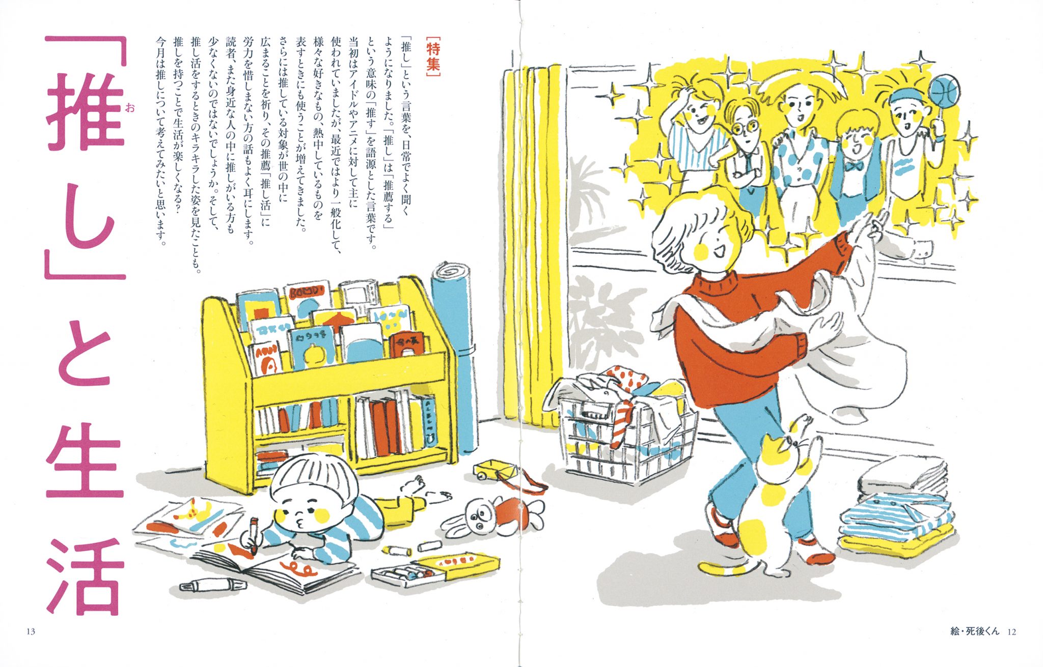 母の友2022年12月号 特集「『推し』と生活」 | こどものとも ひろば